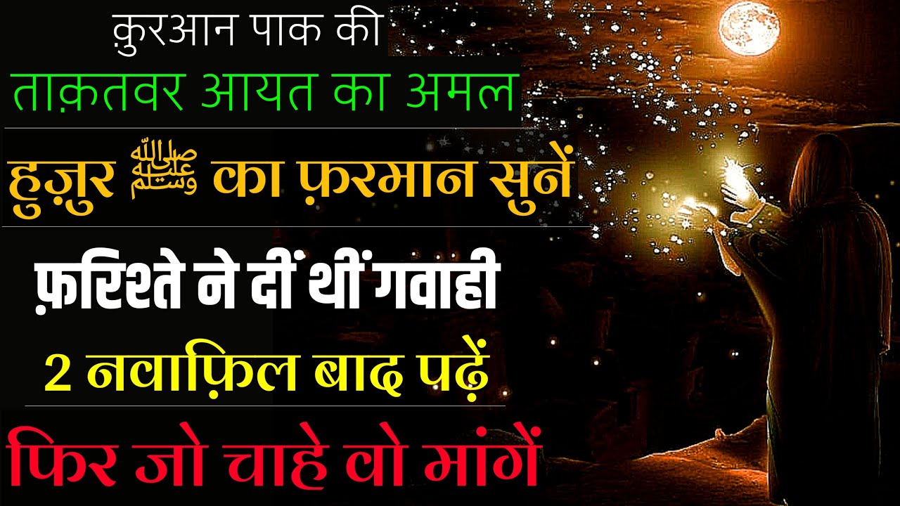 Allah ke Arsh Ka Khazana | Miracle Ayat Of Quran | अल्लाह के अ़र्श का ...