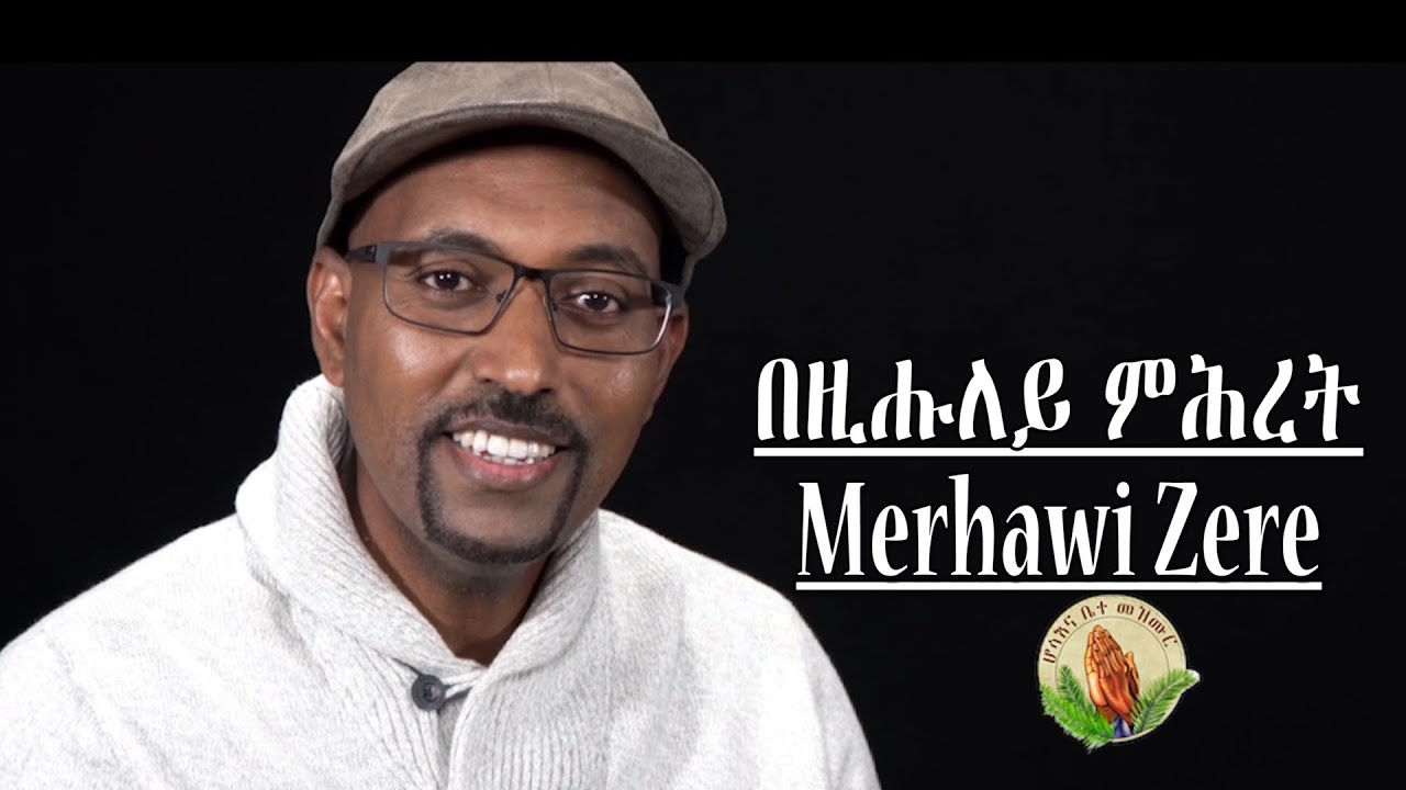 Merhawi Zere-በዚሑለይ ምሕረት- New Gospel Song |Tigrinya (Official Video ...