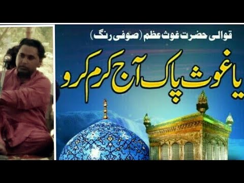 Qawwali Manqabat Ghous Pak | Ya Ghous Pak Aj Karam Karo | sl ...