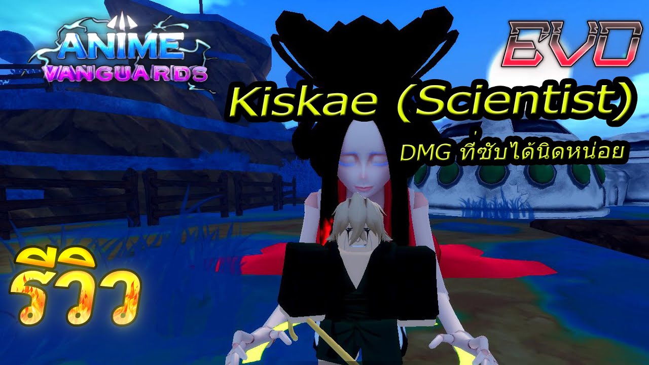 Anime Vanguards - รีวิว Kiskae ดาเมจที่ซับได้นิดหน่อยยยยยย - YouTube