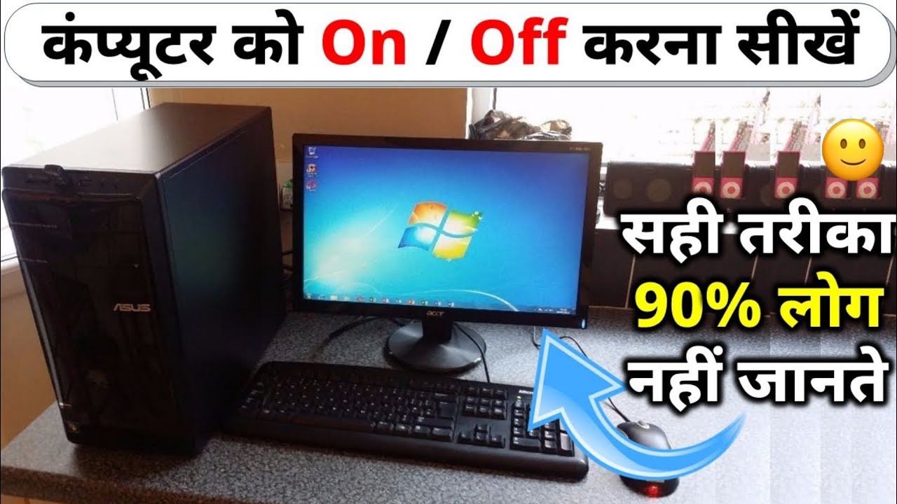 Computer Ko Chalu Aur Band Karne Ka Sahi Tarika 👆 PC Ko Start Ans Shut ...
