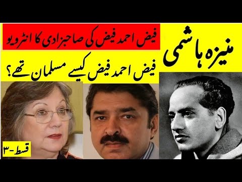 Muneeza Hashmi talks about Faiz Ahmed Faiz as a Muslim - YouTube