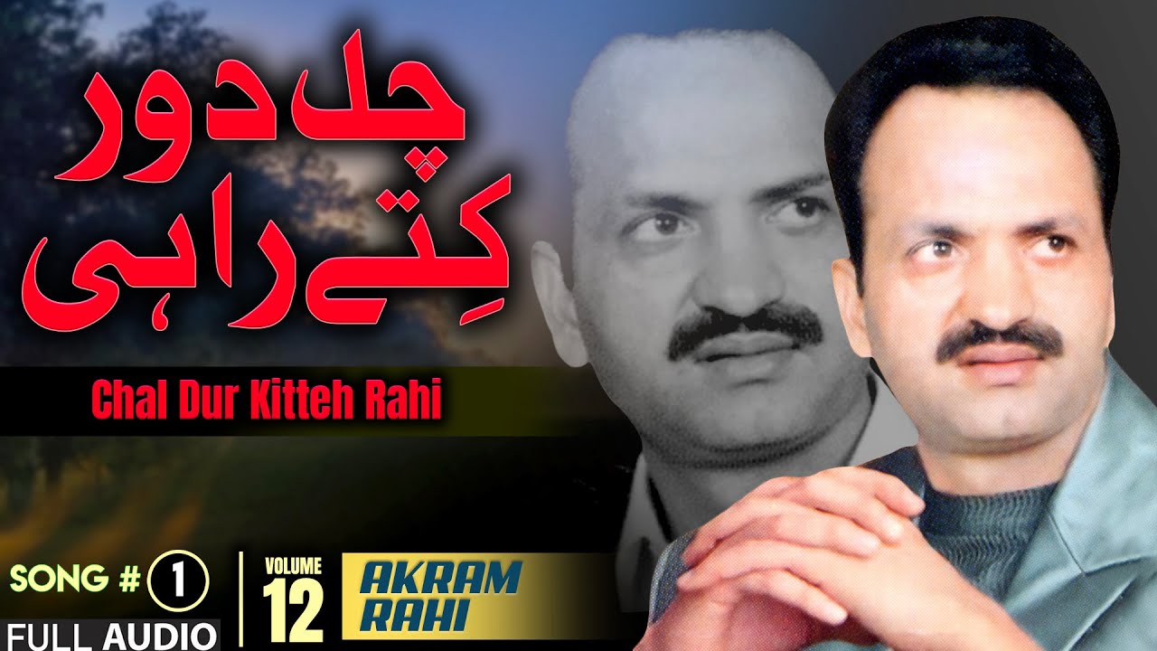 Chal Dur Kitteh Rahi - FULL AUDIO SONG - Akram Rahi (2000) - YouTube