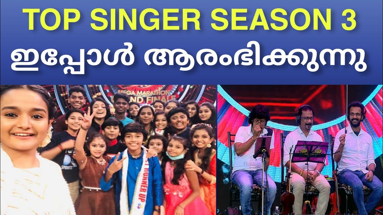 ടോപ് സിംഗർ സീസൺ 3 ആരംഭം | Top Singer Season 3 Laughing - YouTube