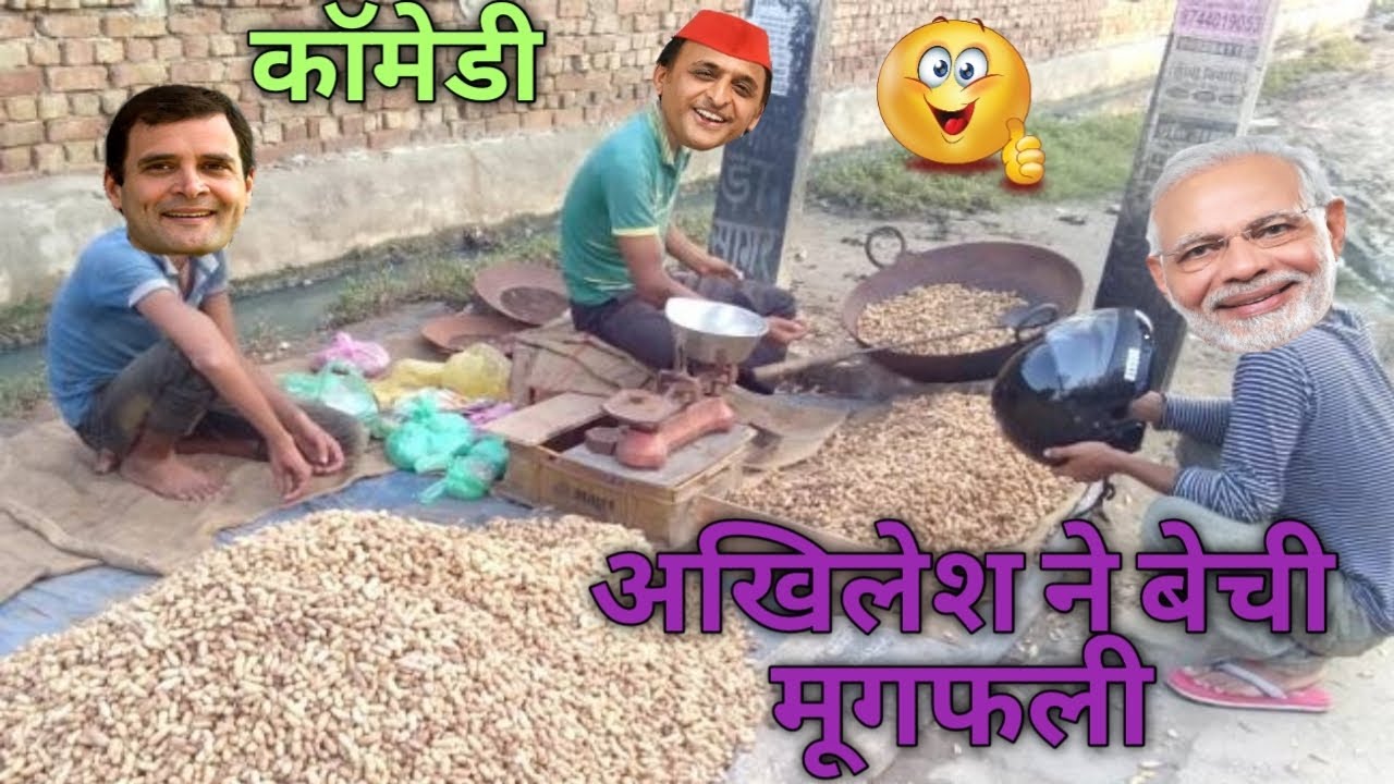 अखिलेश ने किया मूगफली बेचने का काम|| मोदी आये मूगफली लेने || Raj_Neta ...