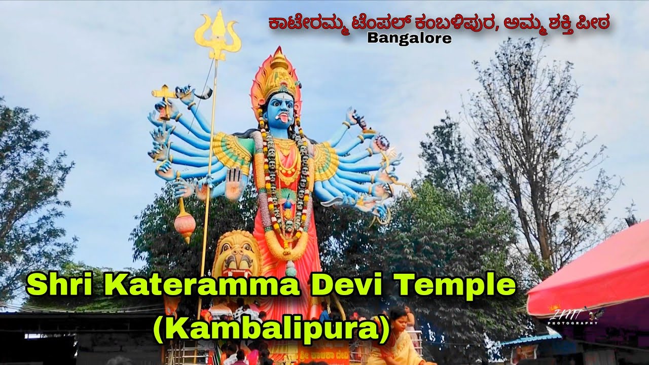 Shri Kateramma Devi Temple (Kambalipura) | Bangalore | #kateramma # ...