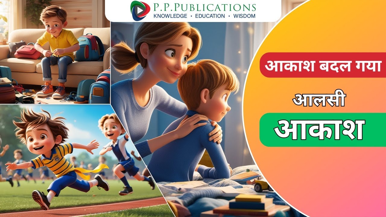 Aakash badal gaya | Aalsi Aakash | Moral Story For Kids - YouTube