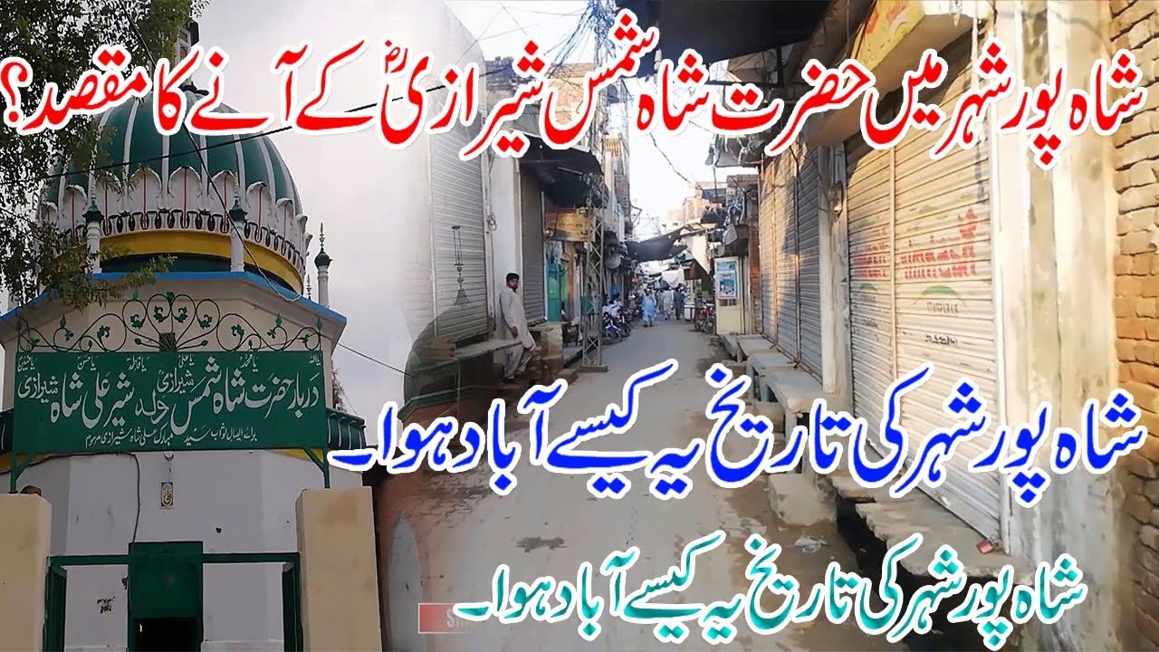 History Of Shahpur City Pakistan | Shahpur Khushab Panjab |شاہ شمس ...