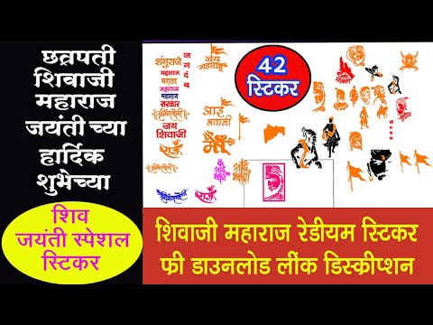 chatrapati shiwaji maharaj radium sticker free download#Shivjayanti ...