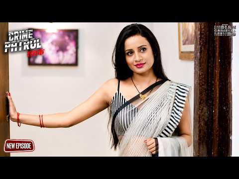 इस औरत को हर रात नया मर्द चाहिए | PART 01 || Crime Patrol | क्राइमपेट्रोल | #2026 #police #romantic