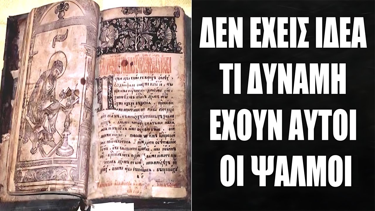 🟠Αυτοί οι Ψαλμοί θα χαρίσουν προστασία στα παιδιά σας από την Παναγία ...