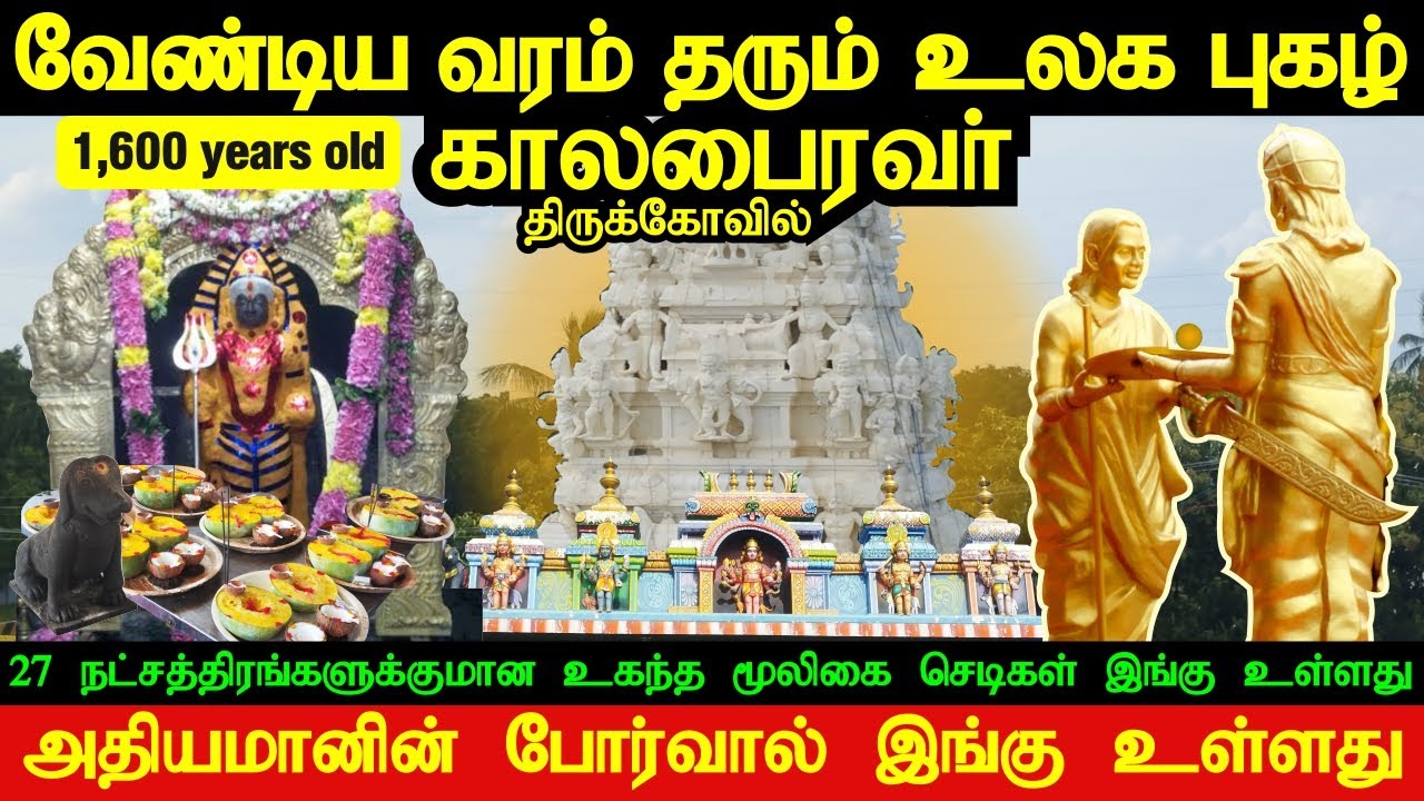 AdhiyamanKottai Kalabhairavar Temple || Dharmapuri || World famous ...