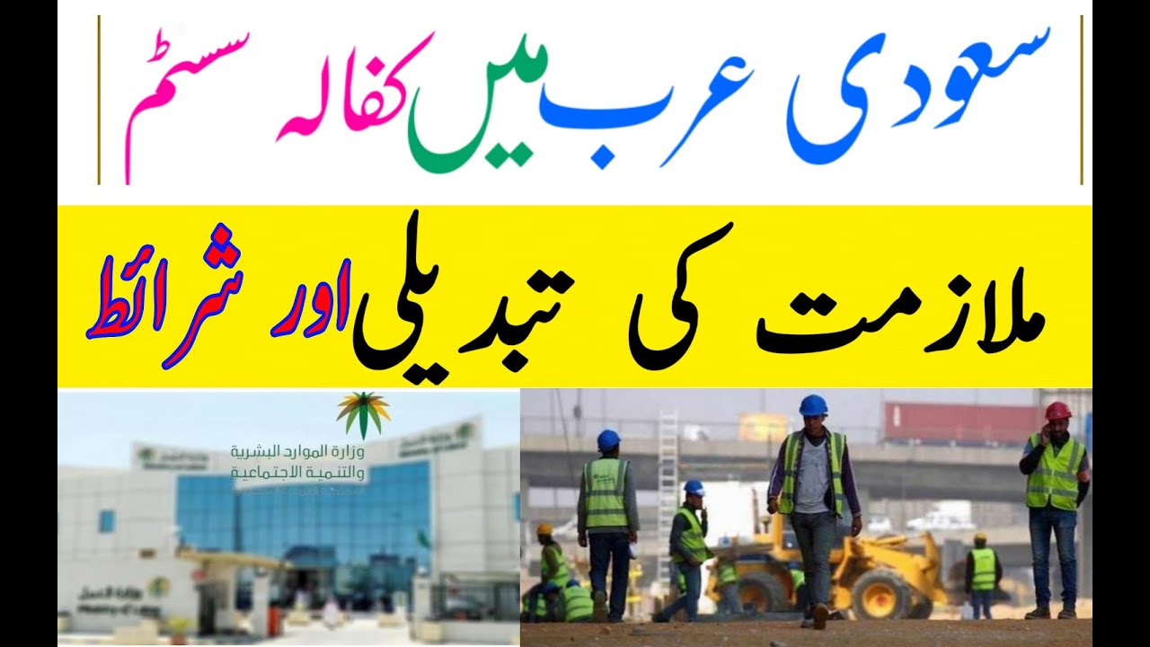 Saudi Ministry Of Human Resources | New Kafeel System | #Saudi_News ...