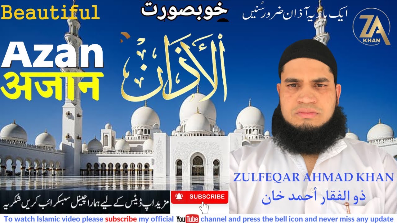 Azan | Adhan | اذان | Islamic Call To Prayer | Azan Beautiful Voice ...