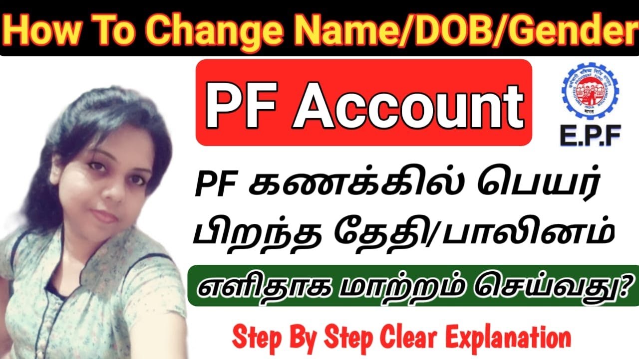 How To Change PF/UAN/EPFO/EPF Name, DOB and Gender In Tamil | PF ...