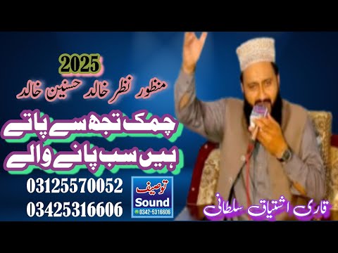 |ishtiaq Ahmed sultani|Khalid hasnain Khalid|manzure Nazar|2025|toseef sound 4k movie