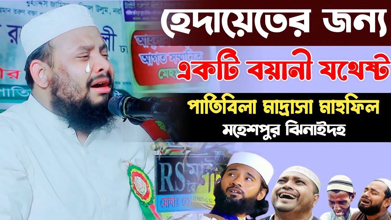 হেদায়েতের জন্য একটি বয়ানী যথেষ্ট। মুফতি ফয়জুল্লাহ নোমানী নতুন ওয়াজ ...