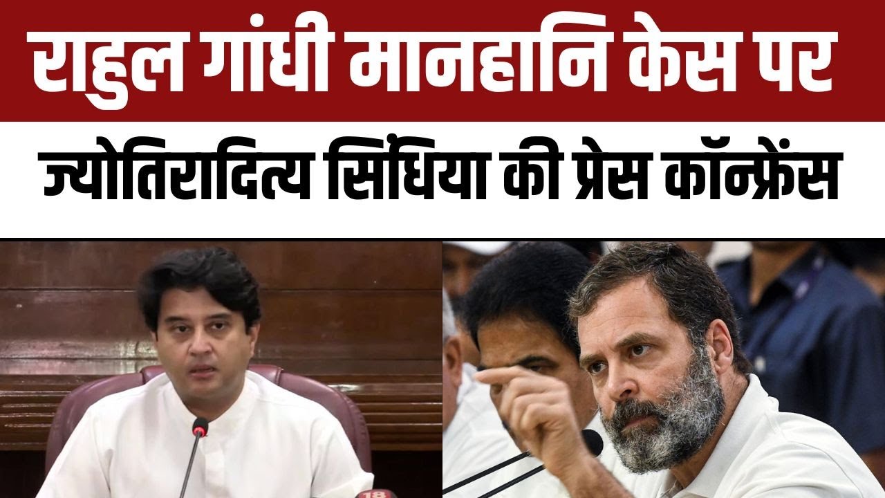 Jyotiraditya Scindia Press Conference | Rahul Gandhi Defamation Case ...