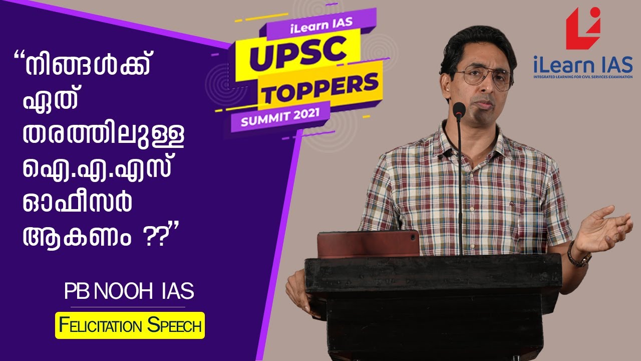 PB Nooh IAS പ്രചോദനം നൽകുന്ന വാക്കുകൾ | അനുമോദന പ്രസംഗം | iLearn IAS ...