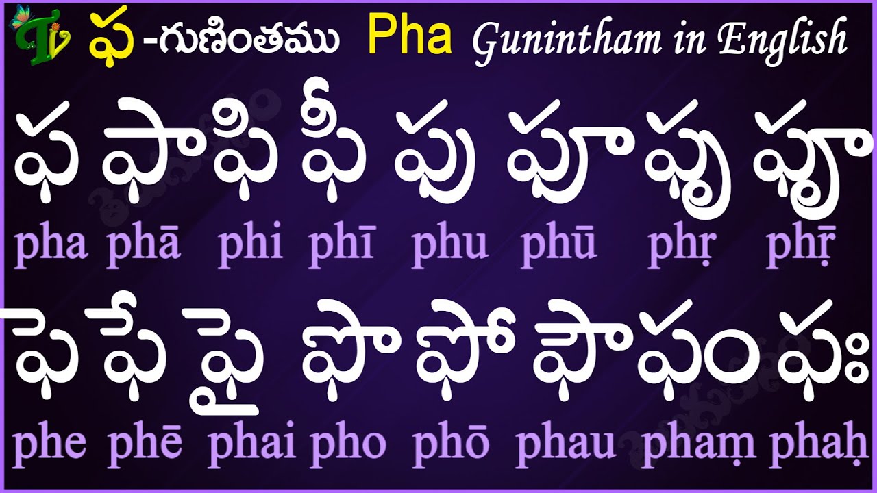 Telugu Guninthalu in English | How to write Pha gunintham in English ...