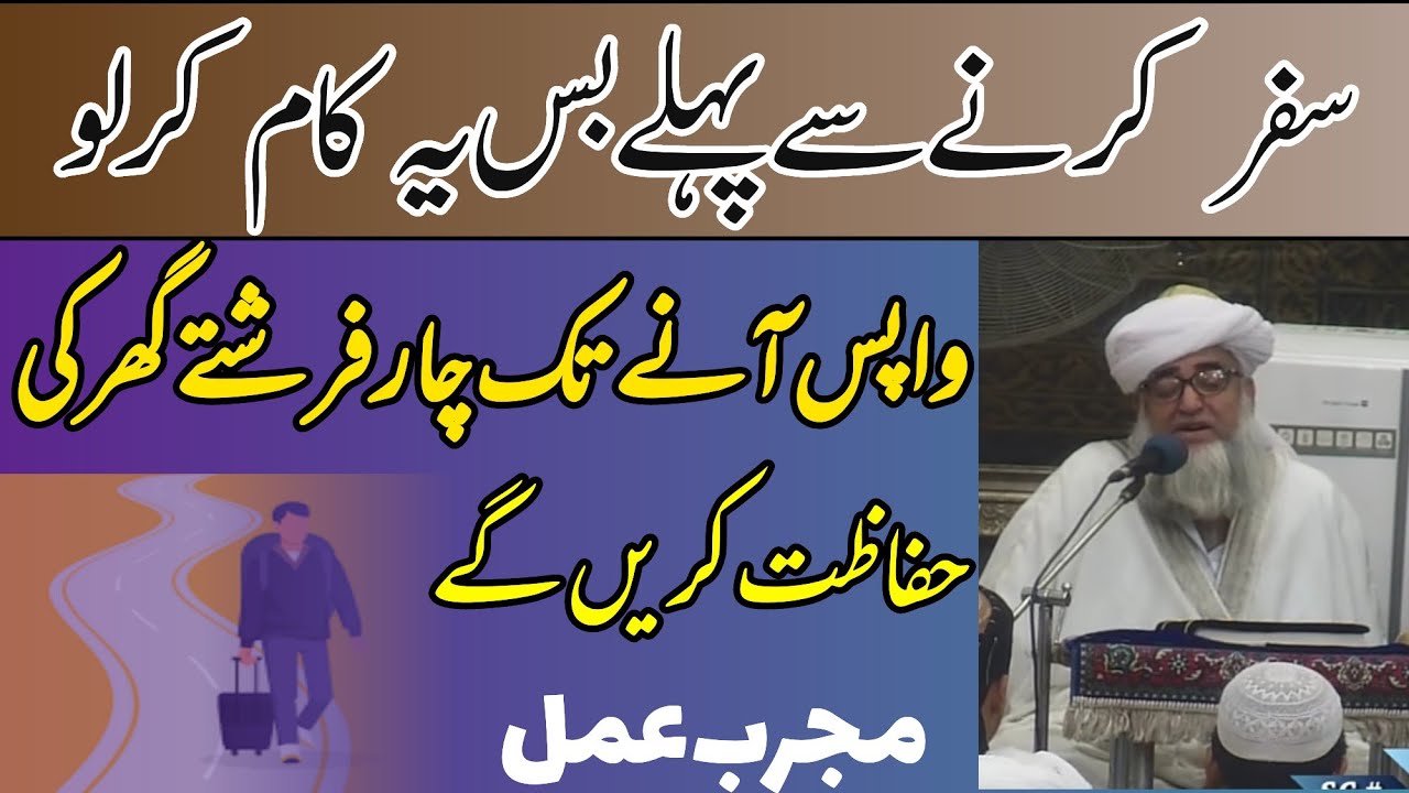 safar se pehle 4 rakat namaz adhne ki fazilat | mufti zarwali khan db ...