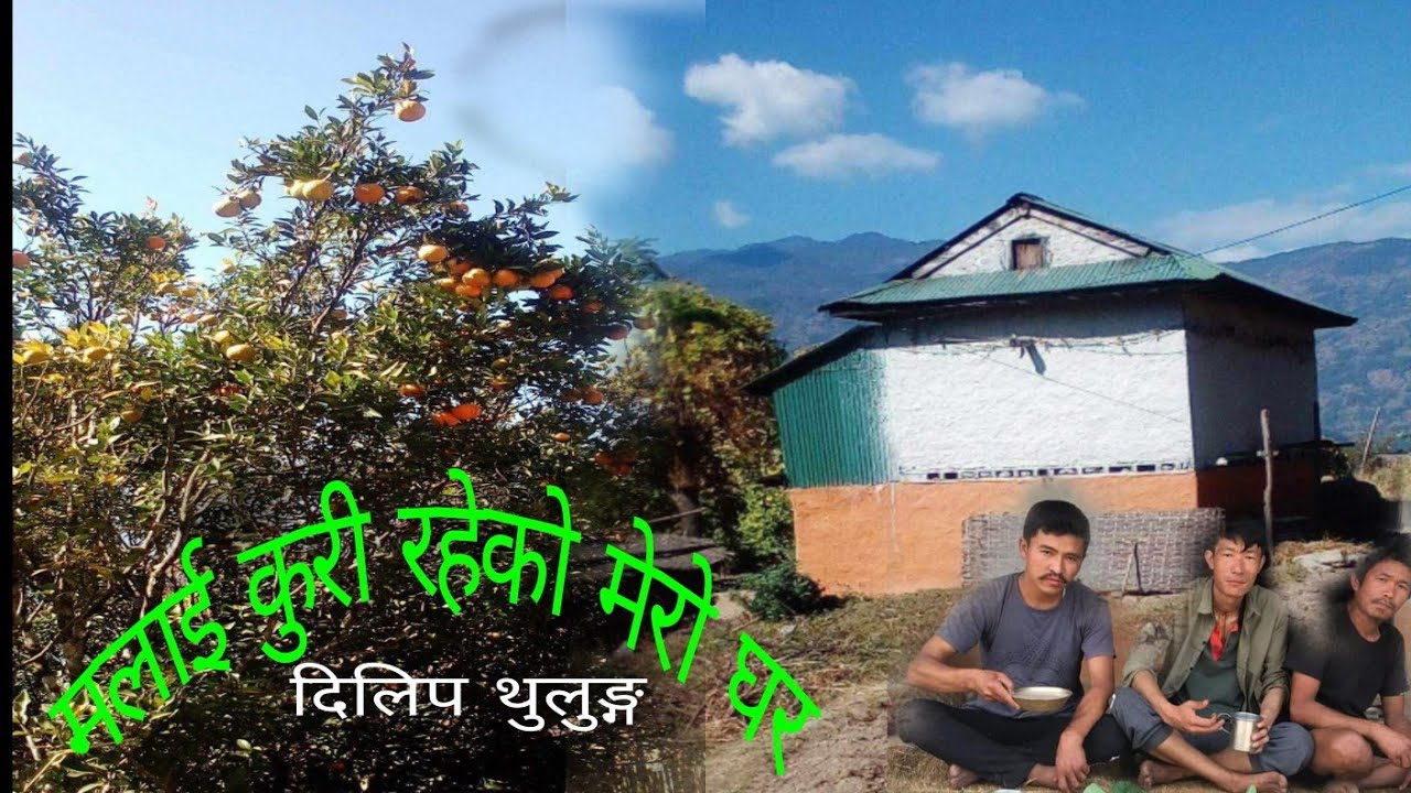 PURANO GHAR ||DILIP THULUNG || Nepali gajal ,muktak,kabita - YouTube