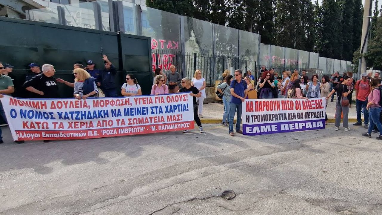 Συγκέντρωση ενάντια στις συνδικαλιστικές διώξεις εκπαιδευτικών - YouTube