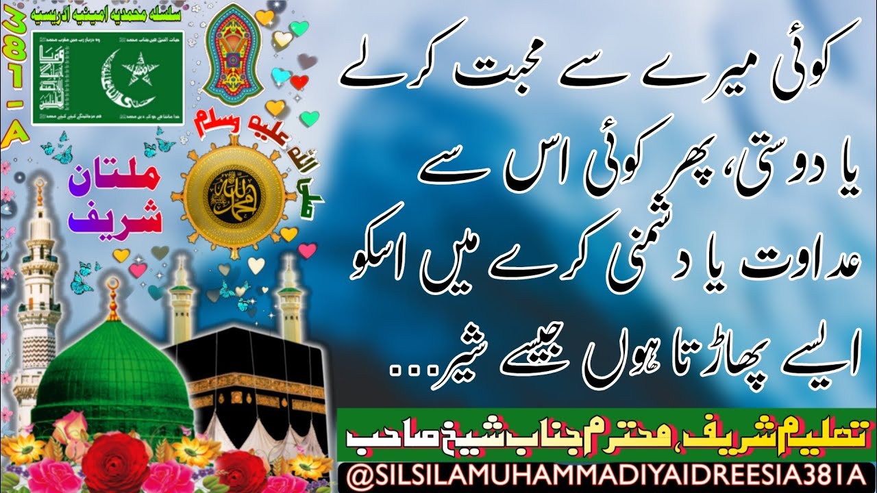 AULIYAA SE DUSHMANI | SHEIKH AMEEN | SHEIKH AMIN | DAROOD SHAREEF ...
