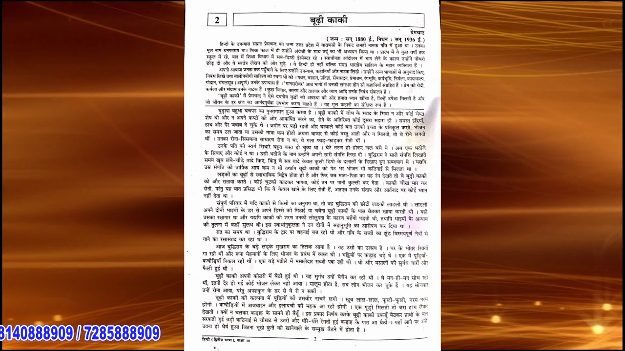 Class-10, Subject-Hindi, Chapter 2 BUDDHI KAKI PART - 1 - YouTube