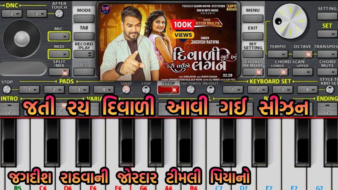 Jati Ray Diwali Avi Gay Sijan | Timali Piano Jagdish Rathva | Gujrati ...