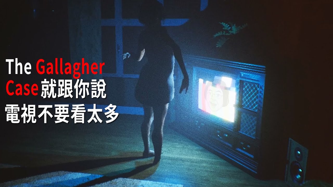 地方媽媽看太多購物頻道變成怪物😂然後你要去她家修電視【阿津】The Gallagher Case | 恐怖解謎遊戲 - YouTube