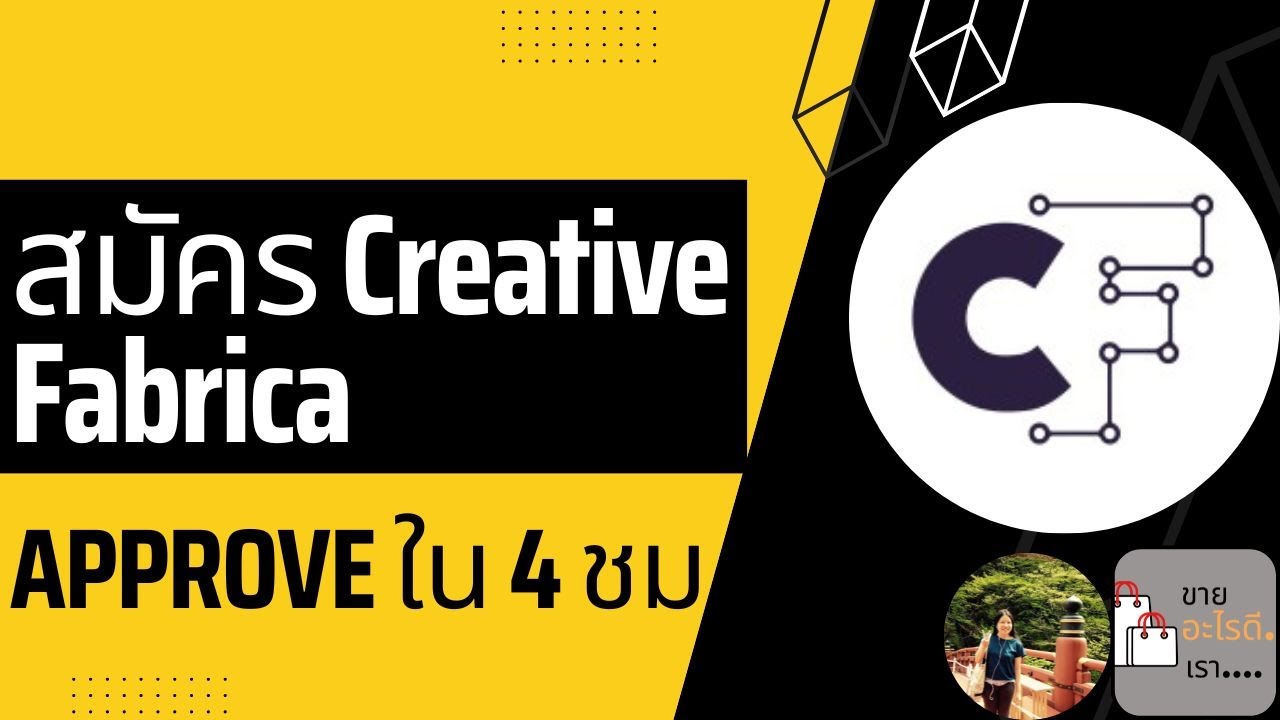 Creative Fabrica - สมัคร Account สำหรับขายงาน Art ผ่านใน 4 ชม ทำอย่างไร ...