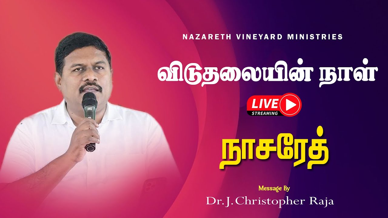 🔴LIVE | விடுதலையின் நாள் | 18.10.2025 | Message By: DR.J.CHRISTOPHER ...