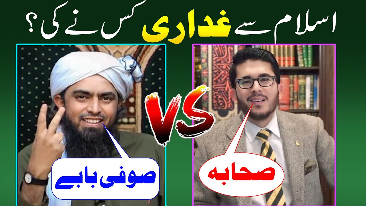 Nabi ﷺ K Ghaddar 😡 Sahaba Ya Sufi?? | Ghaddaron Ki Saza Kya | Hassan ...