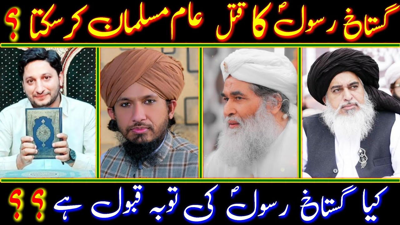 Gustakh e Rasool Ka Qatal Aam muslim kry ? Gustakh e Rasool Ki Tobah ...