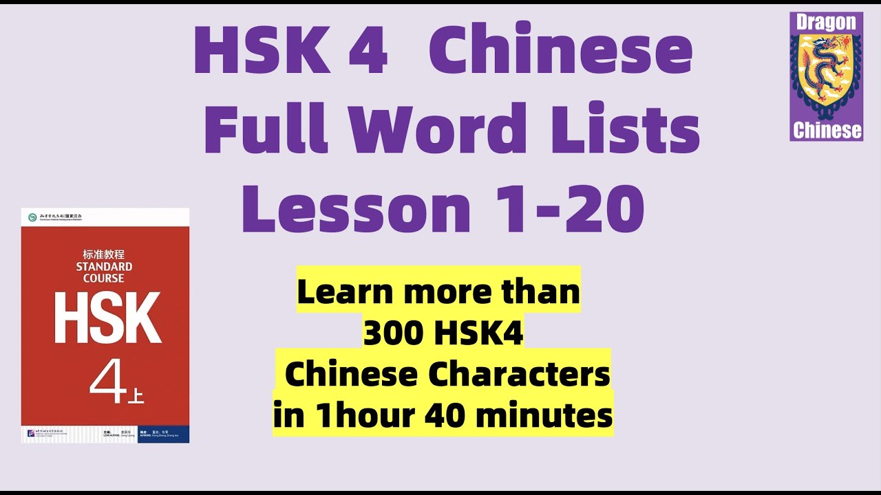 HSK 4 Chinese Full Words Lists Lesson 1-20, learn more than 300 HSK4 ...