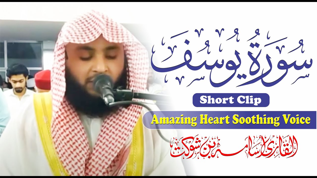 Amazing Quran Recitation | Surah Yusuf سورة يوسف (Short Clip) | Qari ...