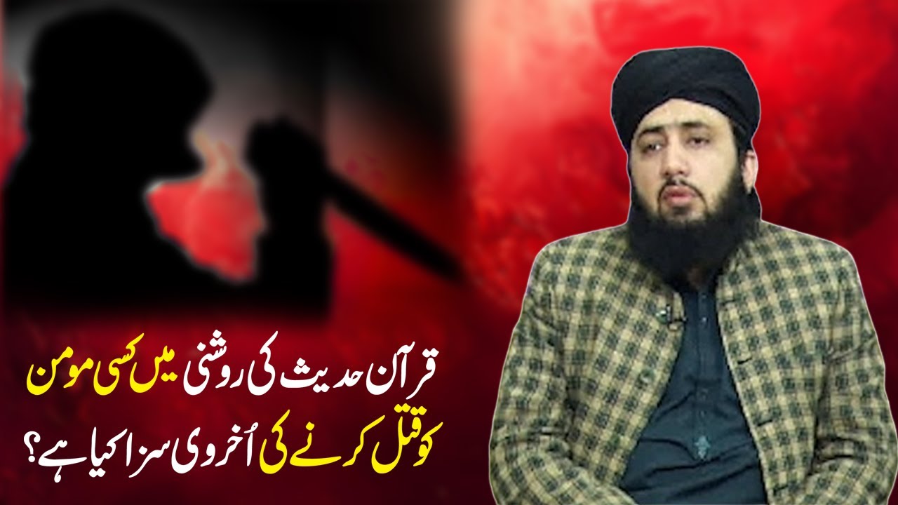 Quran Hadees Ki Roshni Mein Kisi Momin Ko ...? | Good Morning Lahore ...