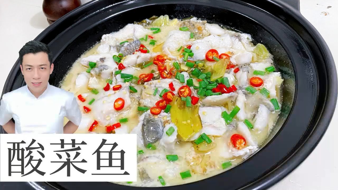酸菜鱼 Hot and Sour Fish Soup | Mr. Hong Kitchen | 这道肯定非常的开胃 - YouTube