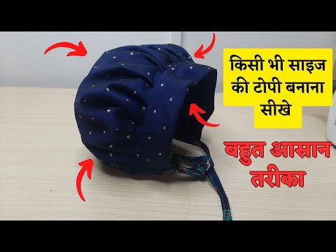 How to make newborn baby cap II Topi cutting and stitching II Bacho ki ...