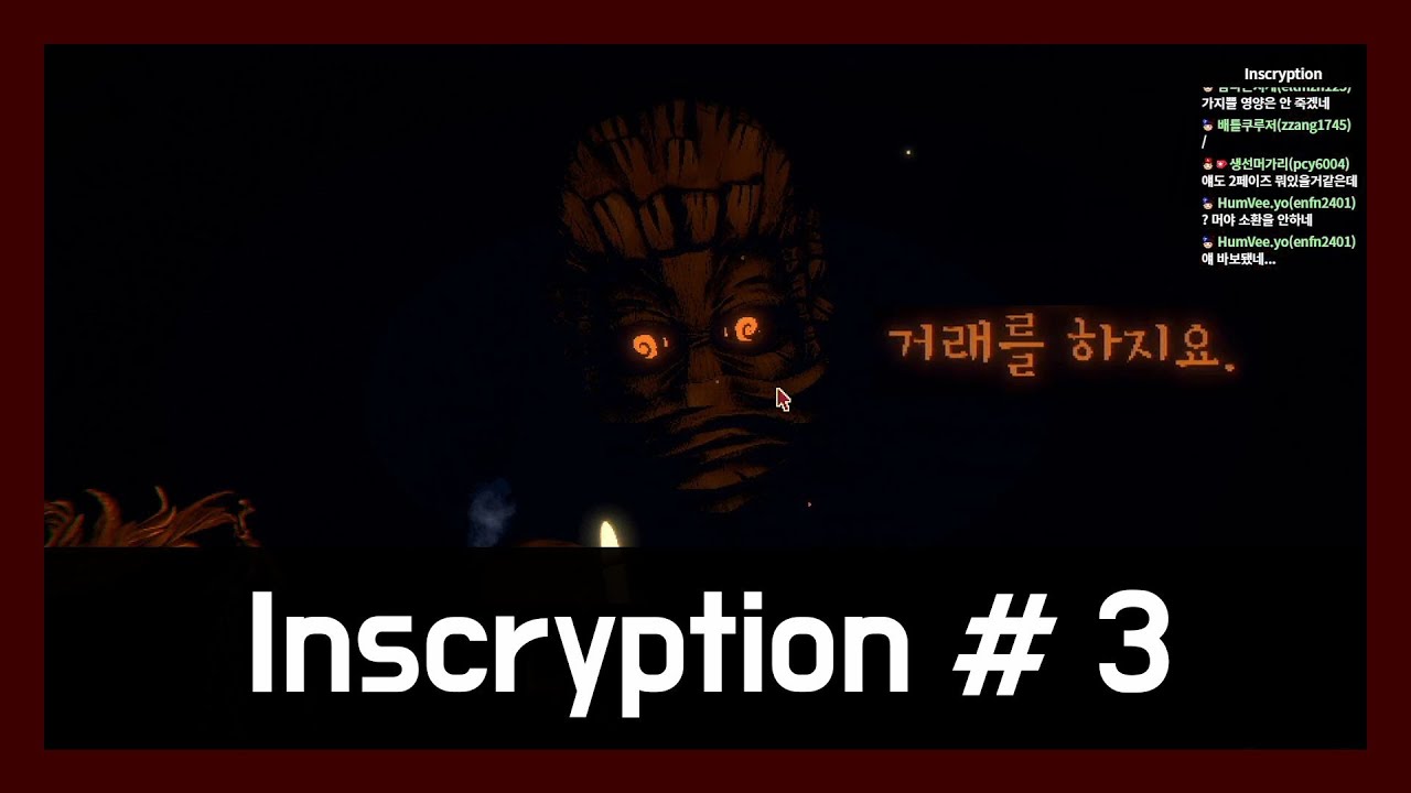 멈출수가 없는 게임│Inscryption # 3 - YouTube