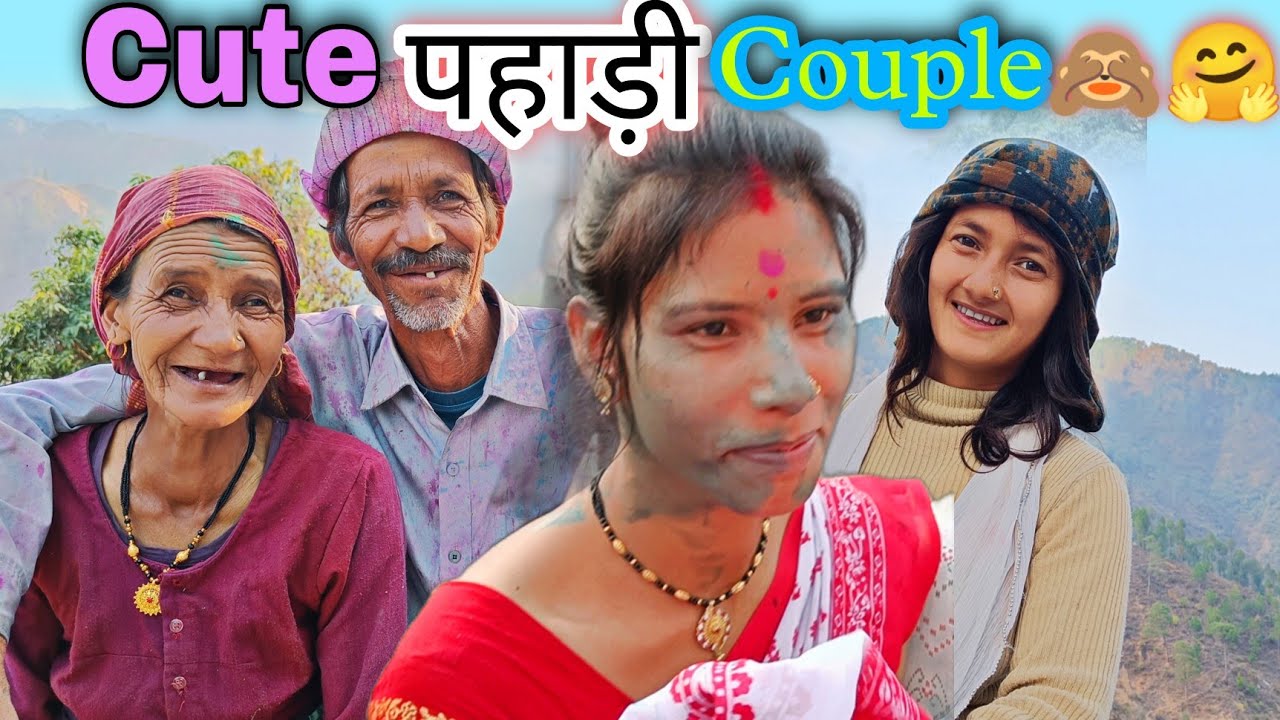 बूबू और आमा का डिग्री कॉलेज वाला लव 🤣🙈 !! Pahadi Couple ️ || Daily ...