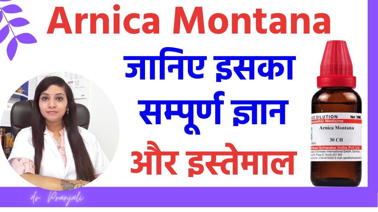 Arnica montana | Arnica montana 200, 200ch | Arnica montana 30, 30c ...