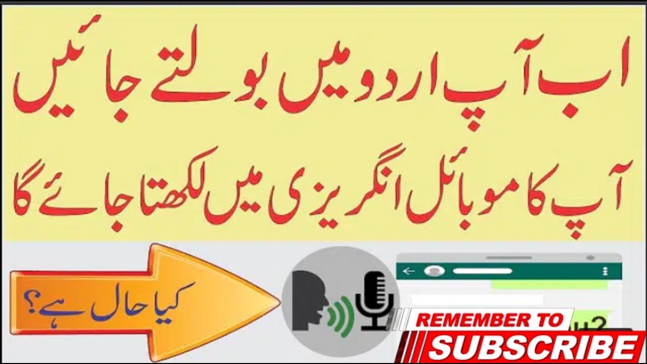 How to use urdu with voice in any mobile? - YouTube