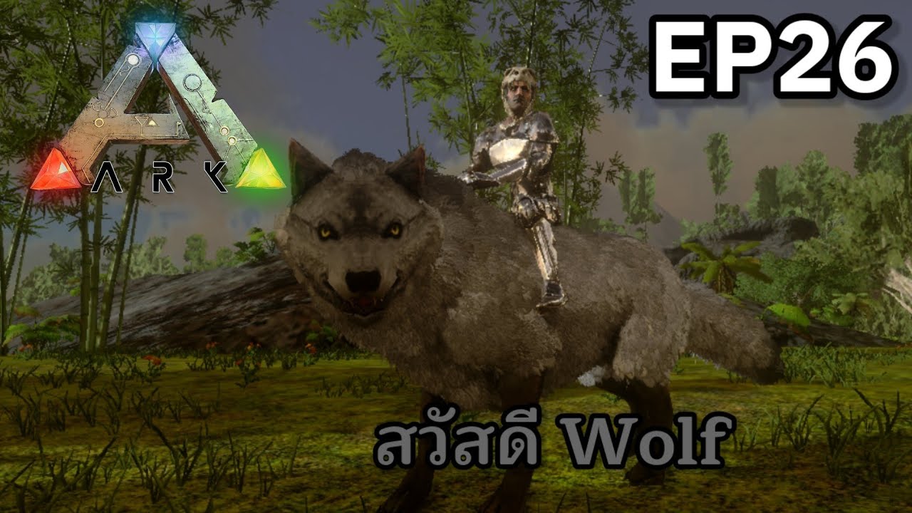 ARK Mobile EP26 สวัสดี Wolf - YouTube
