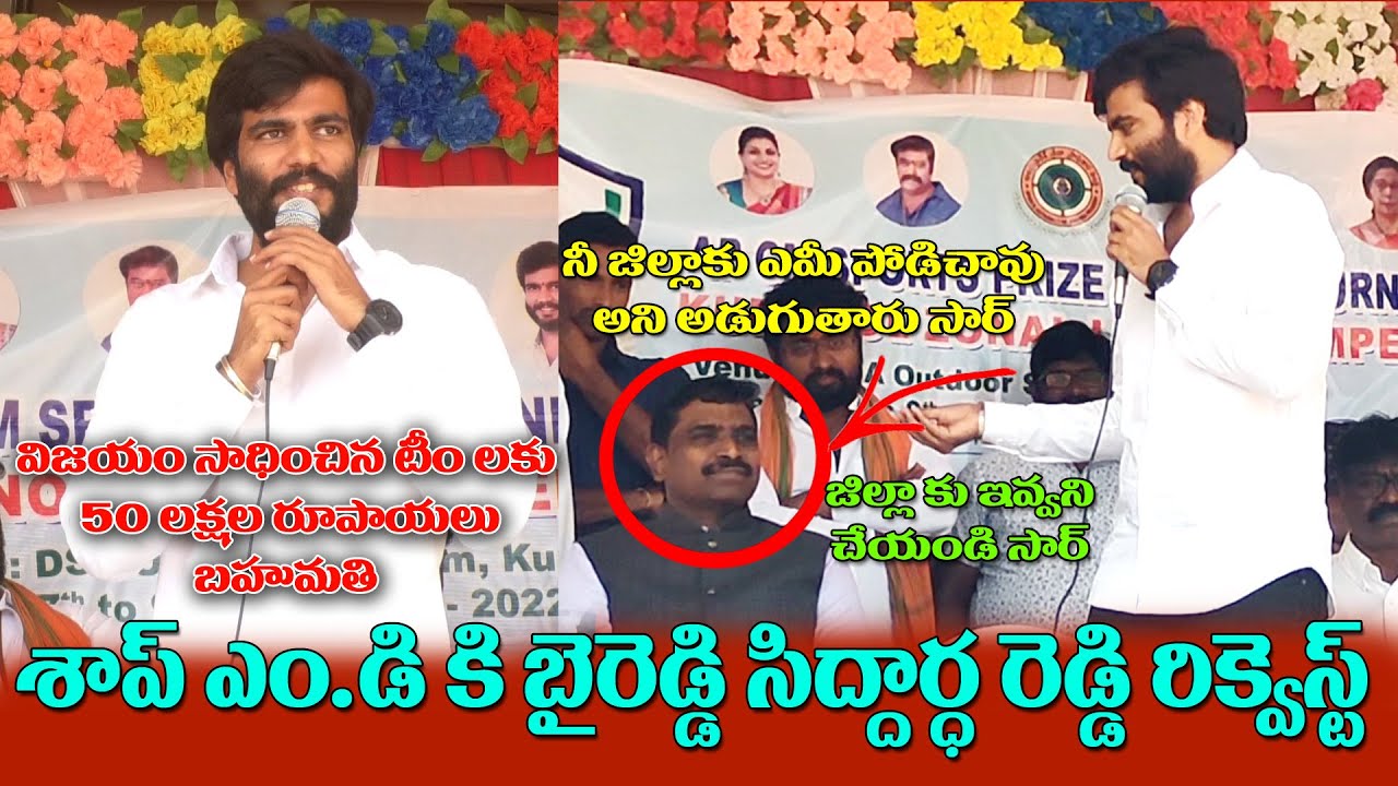 Byreddy Siddhartha Reddy Full Speech In Kurnool OutDoor Stadium ...