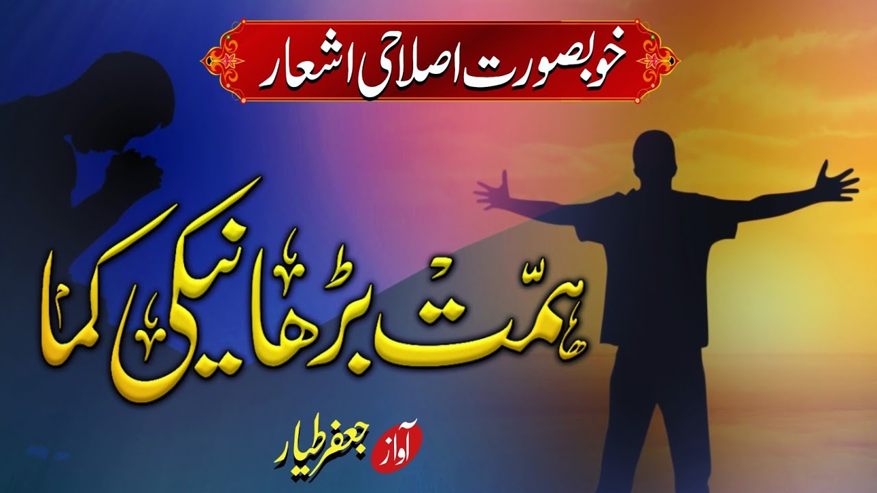 Heart Touching Kalam - Himmat Barha Neki Kama - Jafar Tayyar - Qi Studio - Nasheed Club/Peace ...