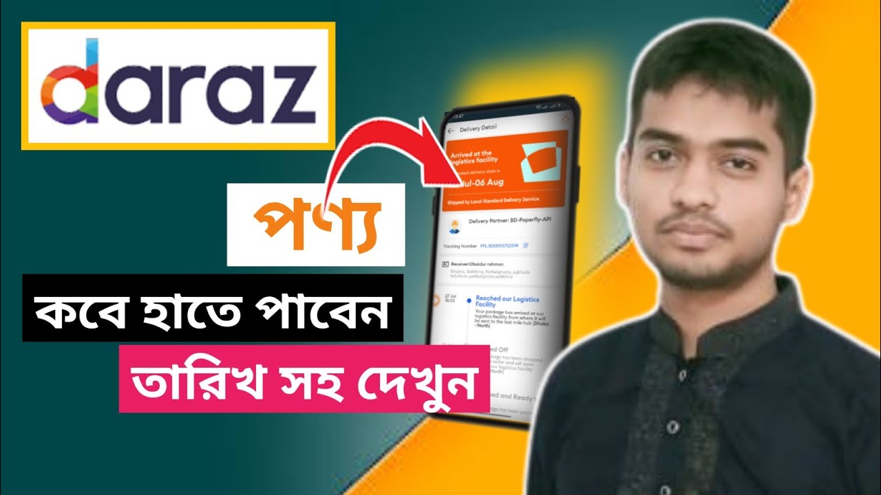 দারাজ অর্ডার ডেলিভারির তারিখ চেক| how to check daraz order delivery ...
