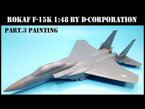 ROKAF F-15K SLAMEAGLE 1/48 D-CORPORATION Pt.3Painting(도색) scale model ...