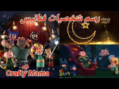 How to Draw FANANES Characters ( RAMADAN KAREEM). - YouTube